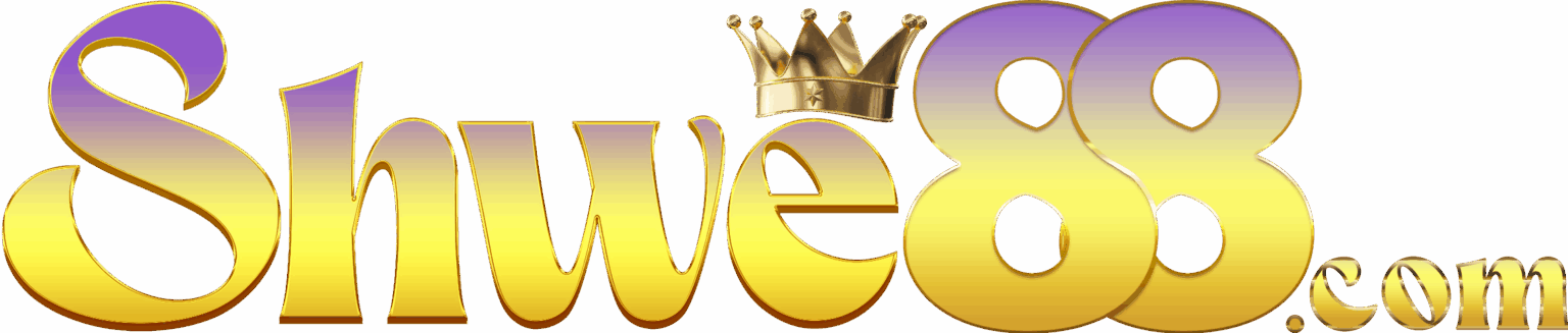 Shwe88 ဂိမ်းအွန်လိုင်း-လောင်းကစားသူများအတွက်ထူးခြားသောအခွင့်အလမ်း