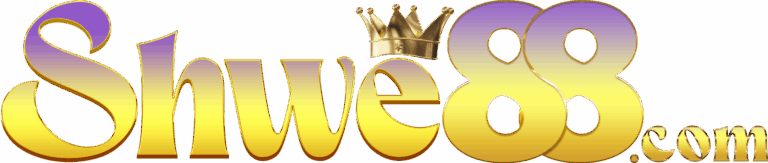 Shwe88 ဂိမ်းအွန်လိုင်း-လောင်းကစားသူများအတွက်ထူးခြားသောအခွင့်အလမ်း